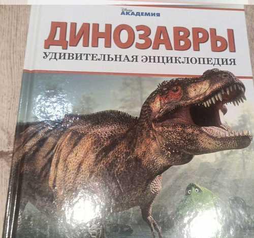 Книги о динозаврах