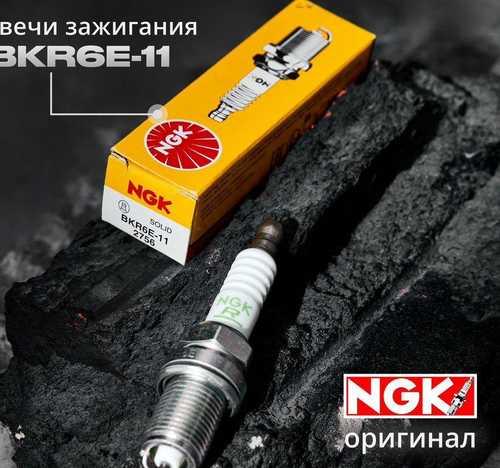 Свечи NGK