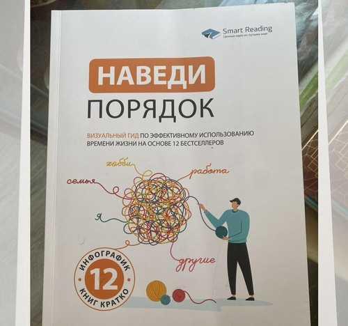 Книга Наведи порядок