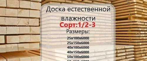Доска обрезная 50х100 1-2 сорт