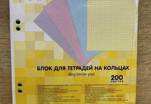 Листы для тетради на кольцах