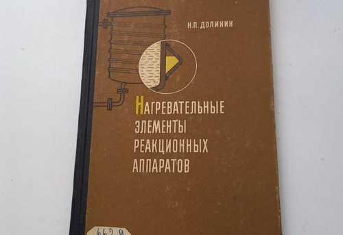 Нагревательные элементы реакционных аппаратов