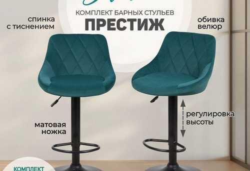 Комплект барных стульев "Престиж"