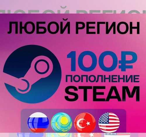 Steam Пополнение РФ, Подарки Steam