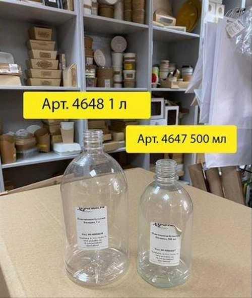 Пэт пластиковые бутылки «колокол» 500 мл и 1000 мл