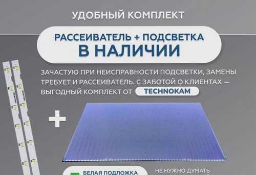 Samsung рассеиватель UE55JS