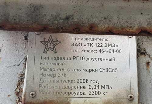 Емкость под топливо