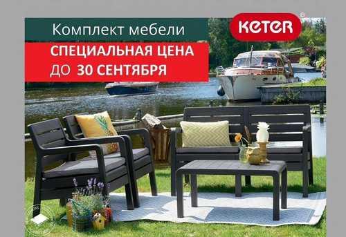 Садовая мебель в Казани