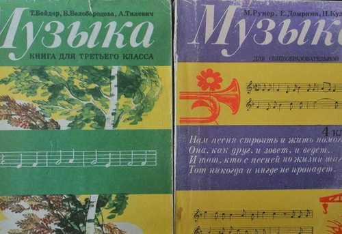 Учебники по музыки СССР
