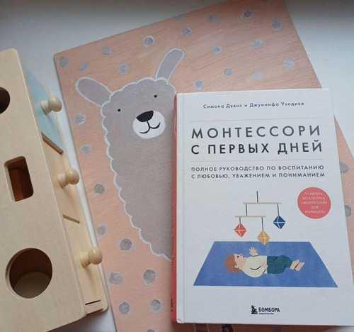 Книга Монтессори с первых дней