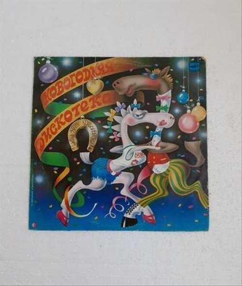 Виниловая пластинка Новогодняя дискотека 1989