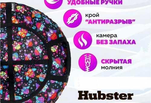 Тюбинг Hubster Люкс Pro S 90см