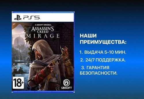 Assassin Creed Mirage PS4 PS5 Серов