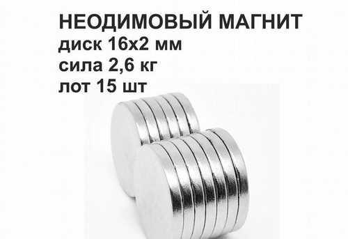 16х2 мм 150 шт неодимовый магнит