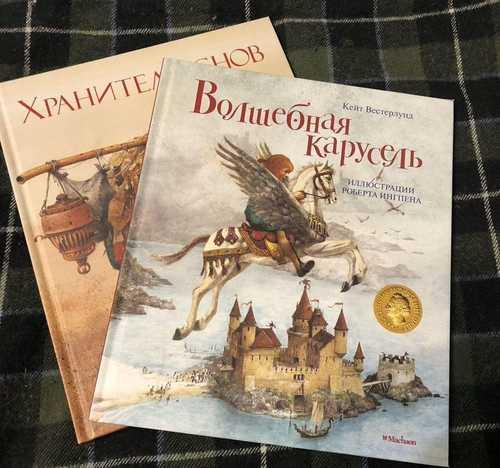 2 книги с илл Р. Ингпена