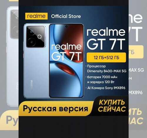 realme GT 7T, 12/512 ГБ