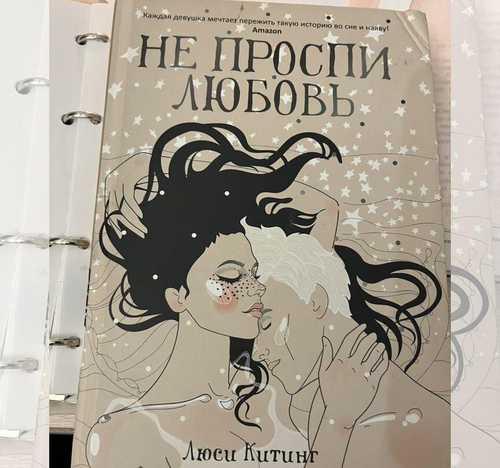 Книги "не проспи любовь" "найти виноватого"