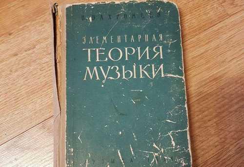 Книги по музыке, ноты, сольфеджио