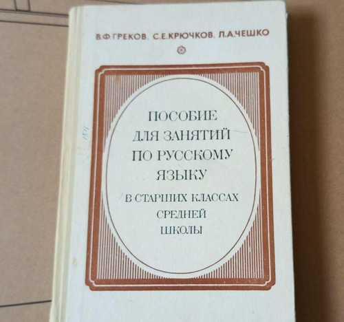 Учебное пособие по русскому языку