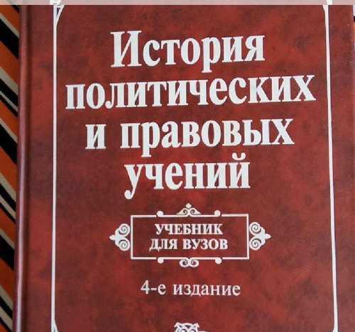 Нерсесянц. История политических и правовых учений