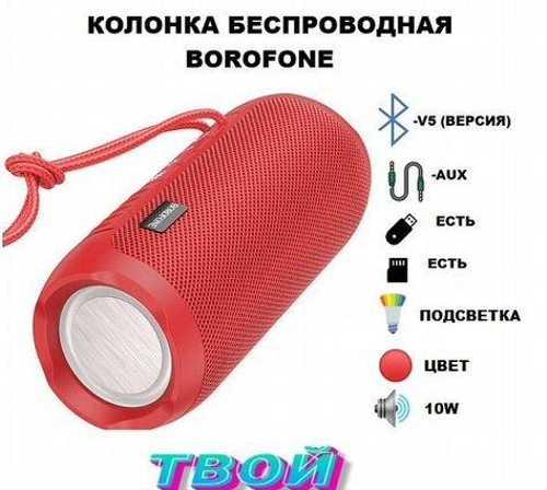 Колонка (Bluetooth+TWS) Красный (borofone BR21) (м