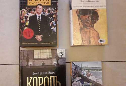 Книги: Король капитала, Волк с Волл Стрит,Буковски