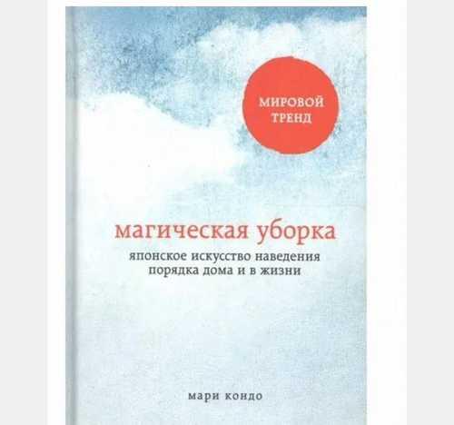 Книга магическая уборка