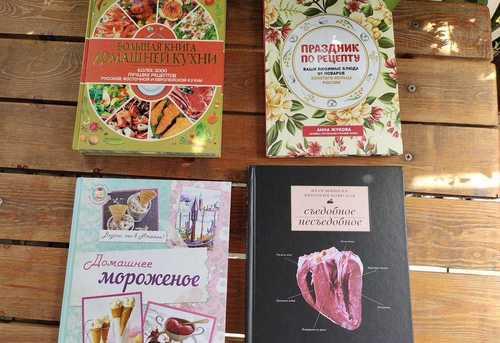 Продам книги кулинария, выпечка, маринатор, мороже