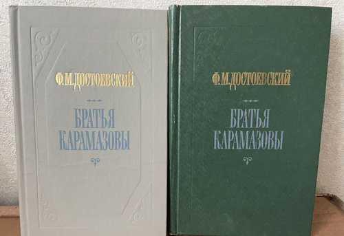 Книги. Братья Карамазовы. Ф.М. Достоевский