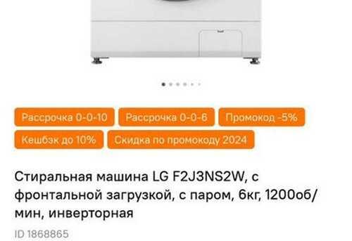 Новая Стиральная машина LG F2J3NS2W