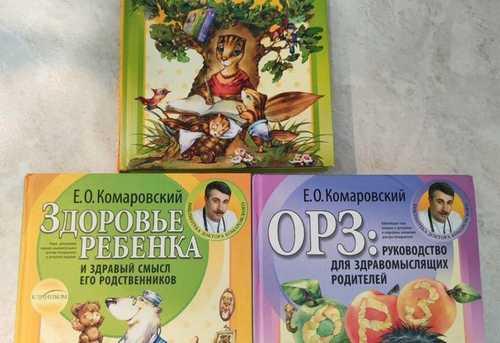Книги доктора Комаровского