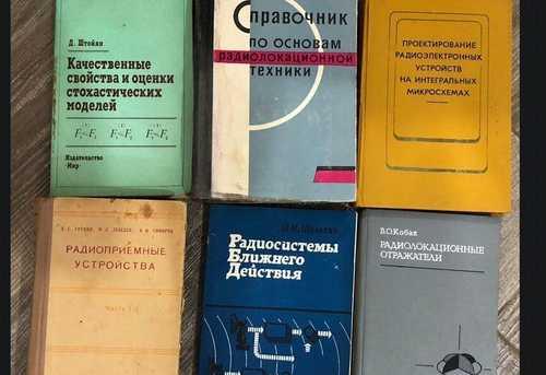 Старые Книги по радиоэлектронике