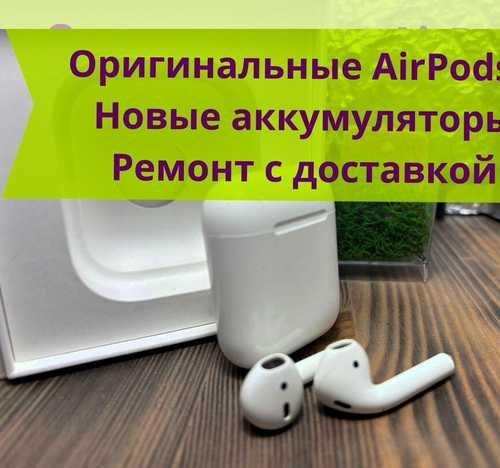 Airpods 1,2 оригиналы с новыми акб