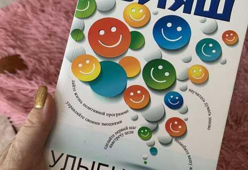 Книга Свияш Улыбнись пока не поздно