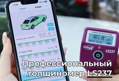 Профессиональный толщиномер LS237