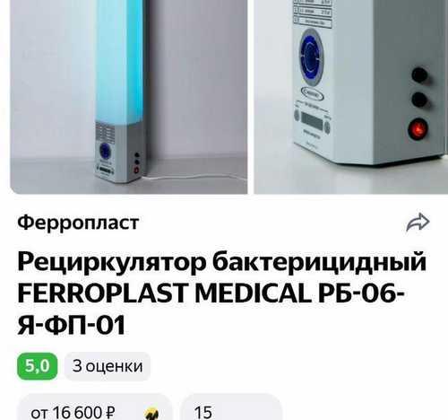 Рециркулятлр бактерицидный ferroplast medical