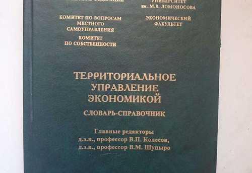 Р. В. Колесов Территориальное управление