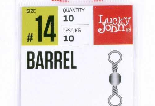 Вертлюги 10кг 10шт 014 barrel "Lucky John"