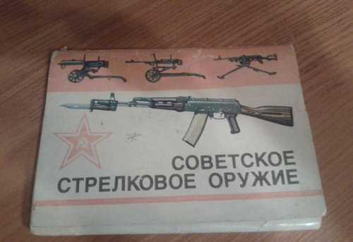 Советское Стрелковое Оружие
