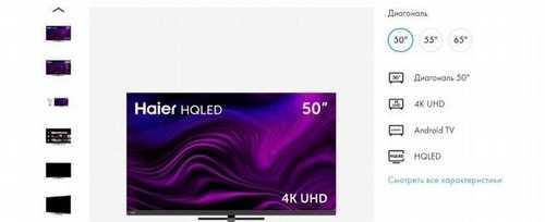 Телевизор Haier 50 Smart TV AX Pro Новый
