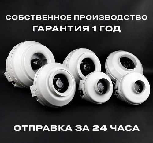 Канальный вентилятор от 100 до 315мм, приточный