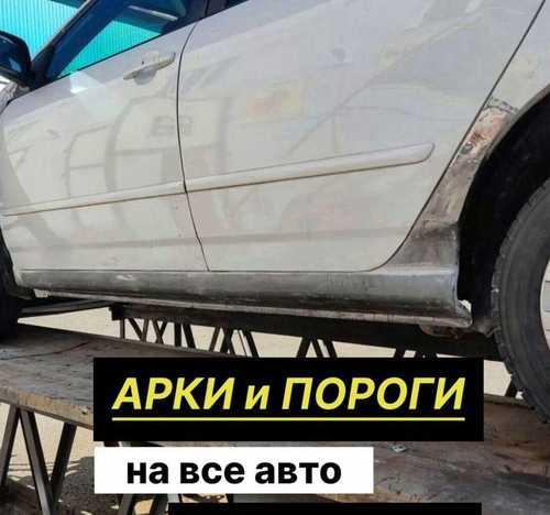 Пороги и арки Kia Rio 1 кузовные