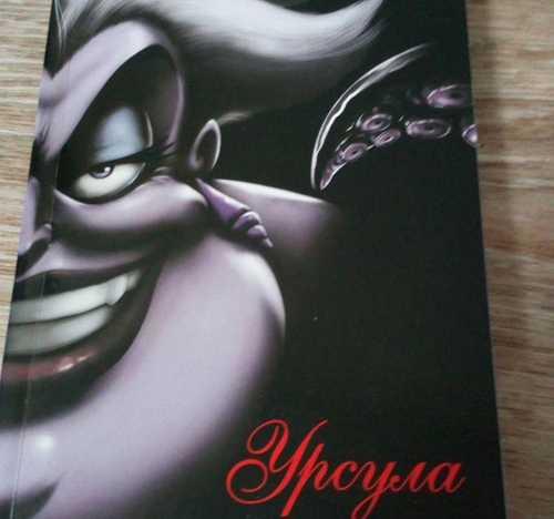 Книга Серены Валентино "Урсула"