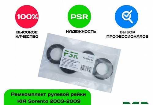 Ремкомплект рулевой рейки KIA Sorento