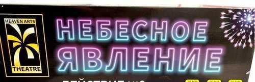 Салют "Небесное явление-2"