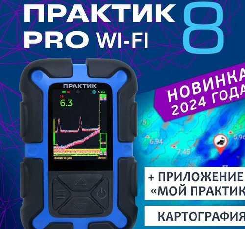 Эхолот практик 8 pro wi fi