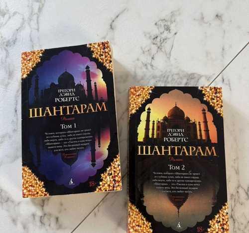 Книга шантарам