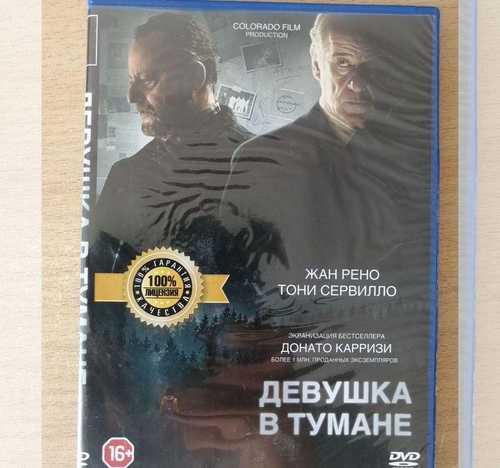 DVD диск с фильмом "Девушка в тумане"