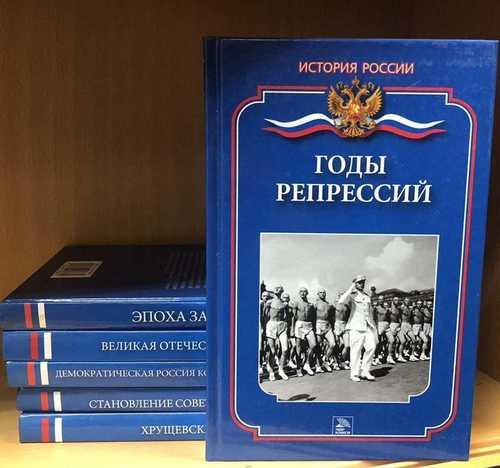 Книги из серии История России. 2007 год