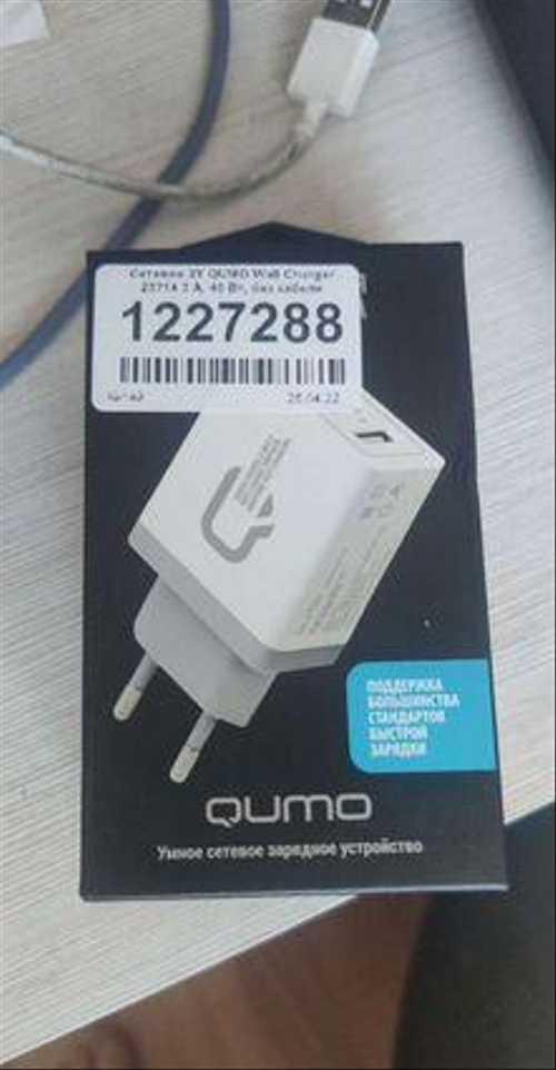 Зарядное устройство qumo wall charger 23714